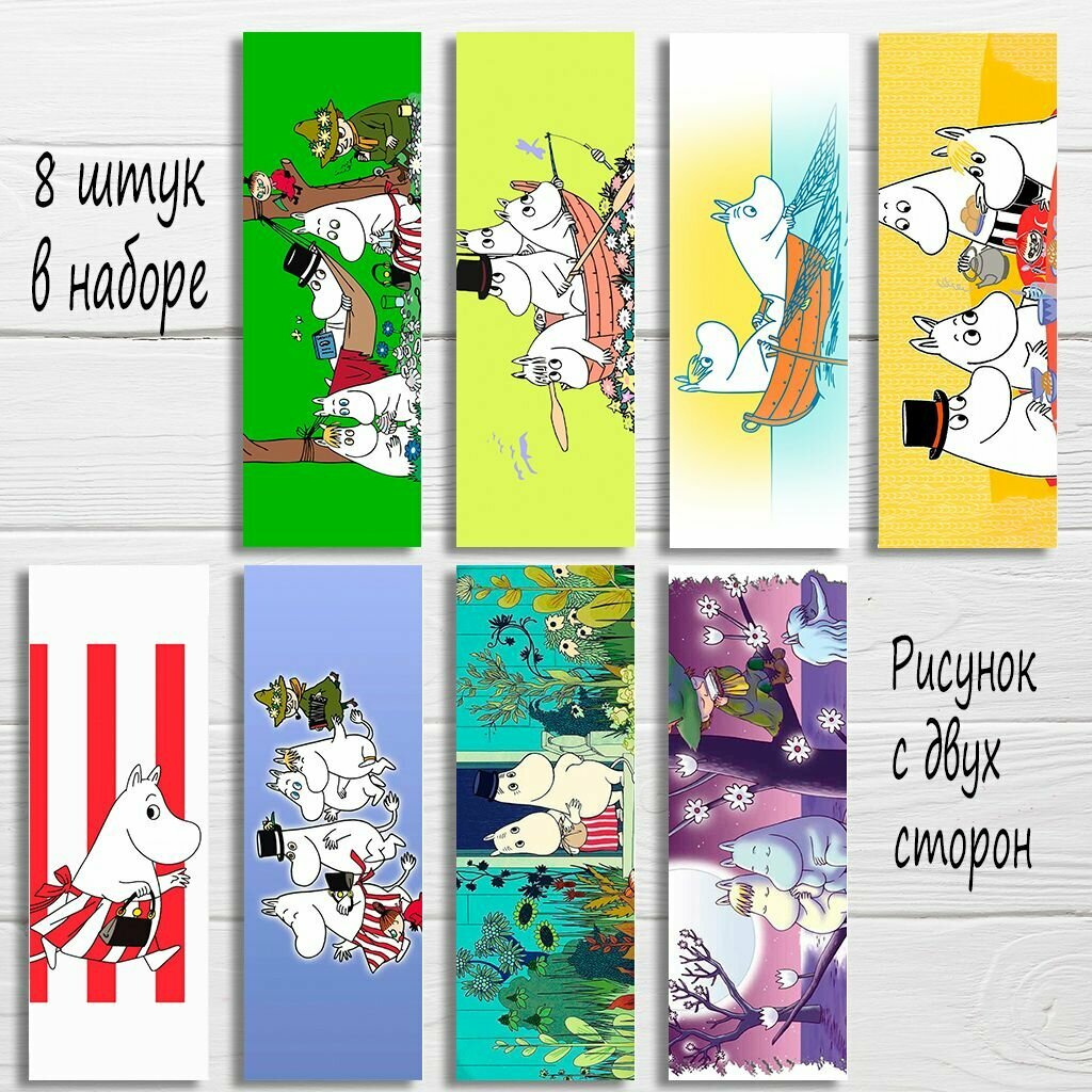 Закладки для книг Муми-тролли