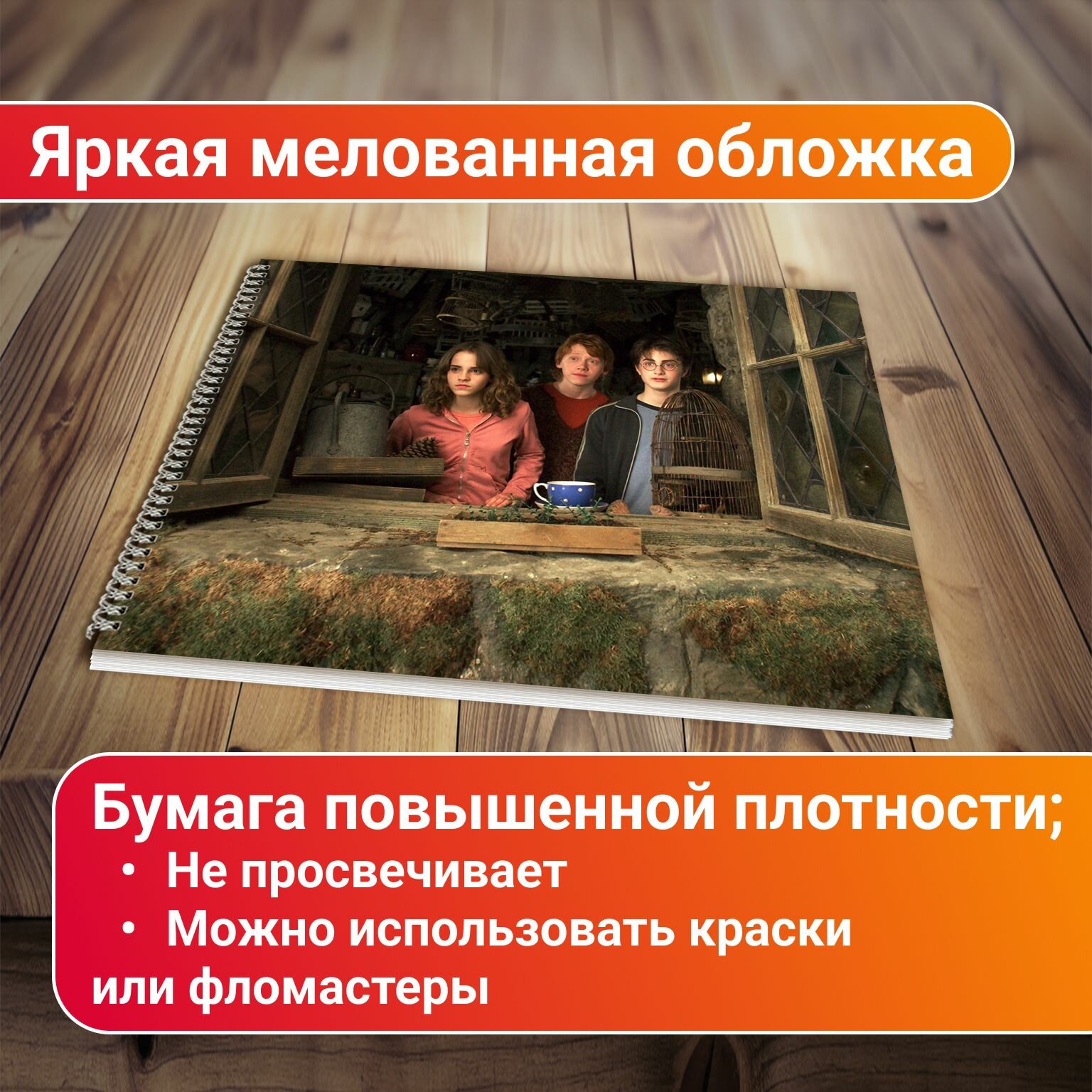 Альбом для рисования Гарри Поттер — фото 1