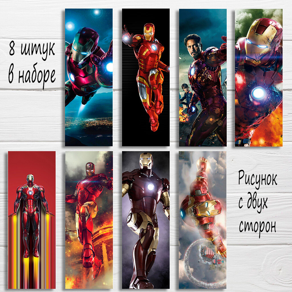 Закладки для книг Железный человек Marvel