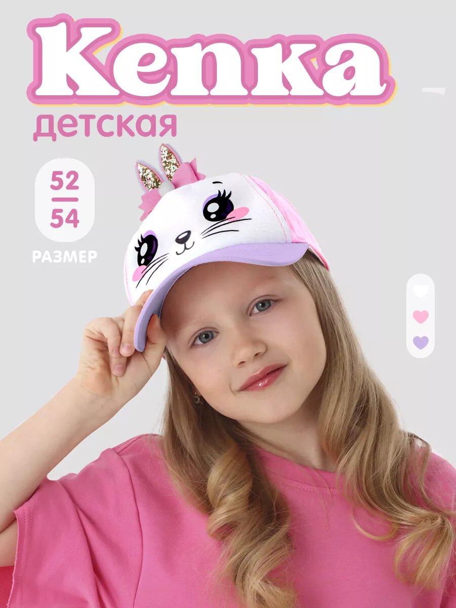 Кепка Зайка-принцесса для девочек