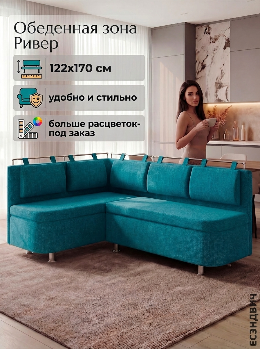 Есэндвич Ривер Обеденная зона, кухонный уголок, диван кухонный угловой левый (Savana Plus Lagoon)122х89х170 см