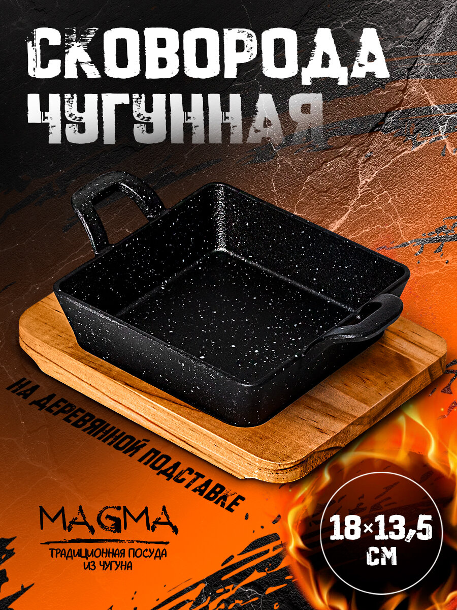 Сковорода чугунная «Ночь», 18.5×12.5×5.2 см, на деревянной подставке