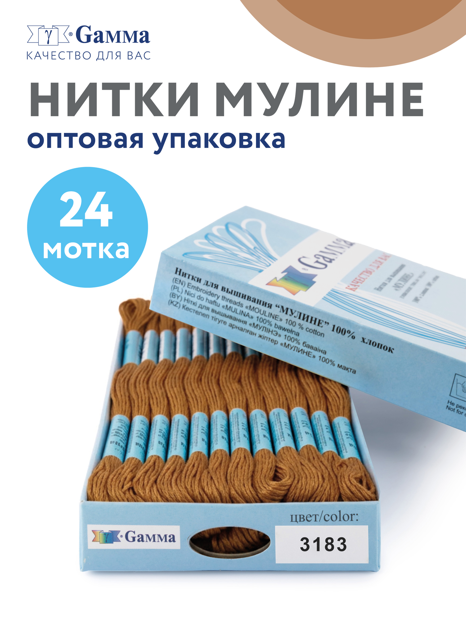 Набор ниток мулине Гамма 24 шт 8 м оптом для вышивания №3183 т. т. горчичный