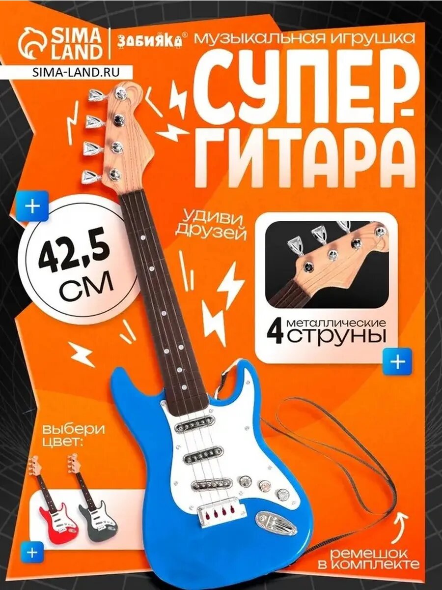 Детская музыкальная гитара с эффектами и ремешком