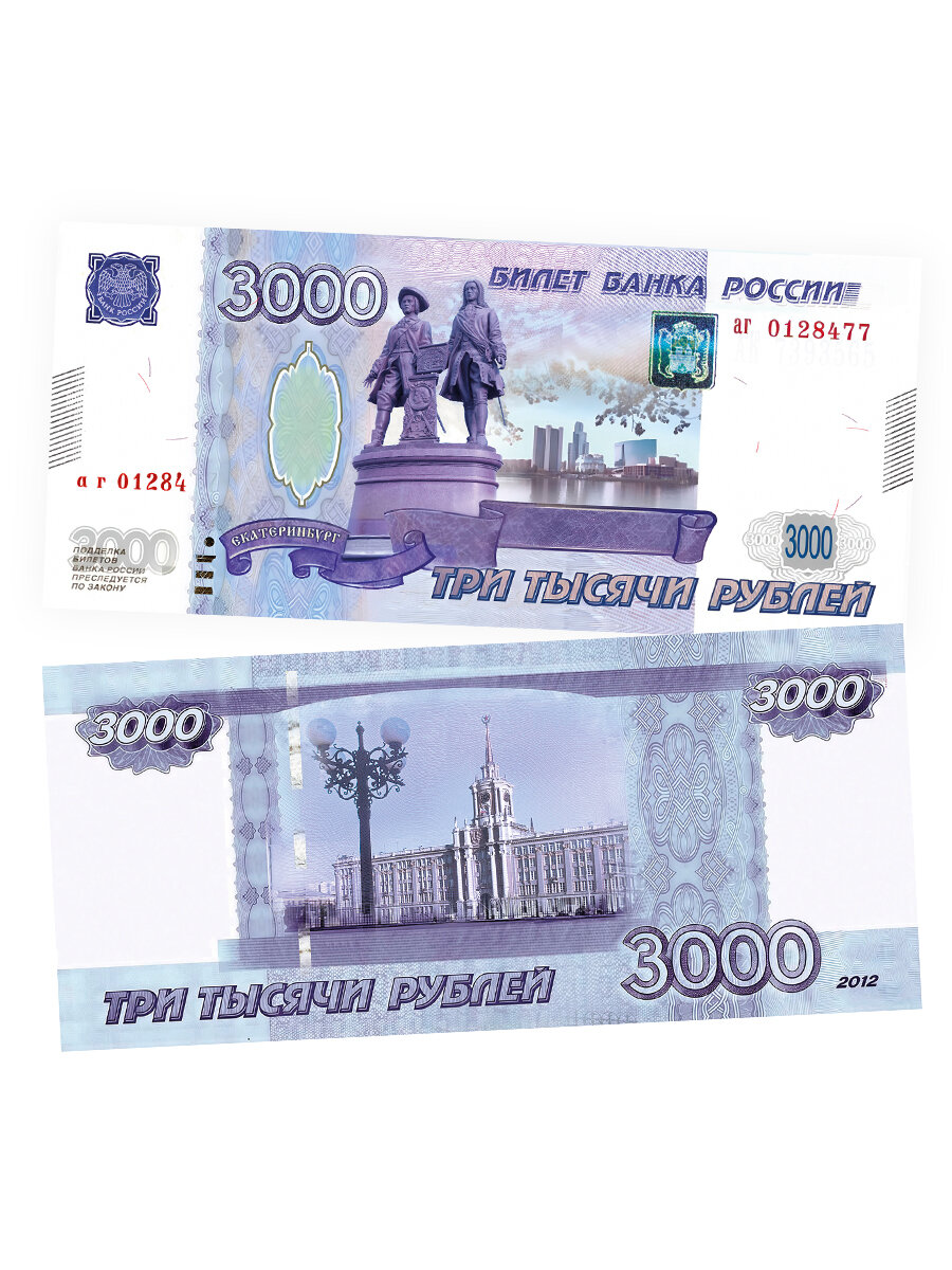 Проект 3000 рублей 2012 город Екатеринбург, вариант 3, сувенирная