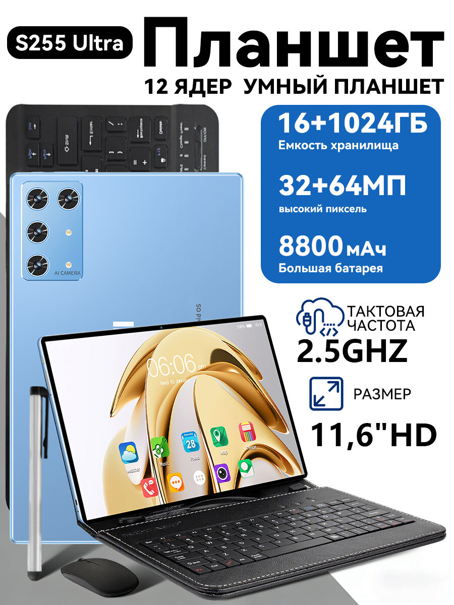 Планшет S25 Ultra, 11,6", 16 Гб, 1 ТБ, Full HD, Android 14, Работа и развлечения, синий