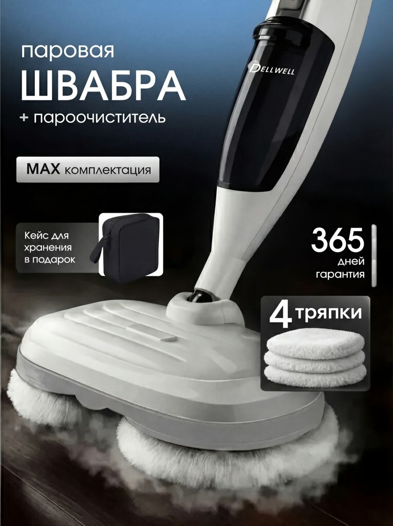 Паровая швабра с насадками для уборки дома и мытья полов