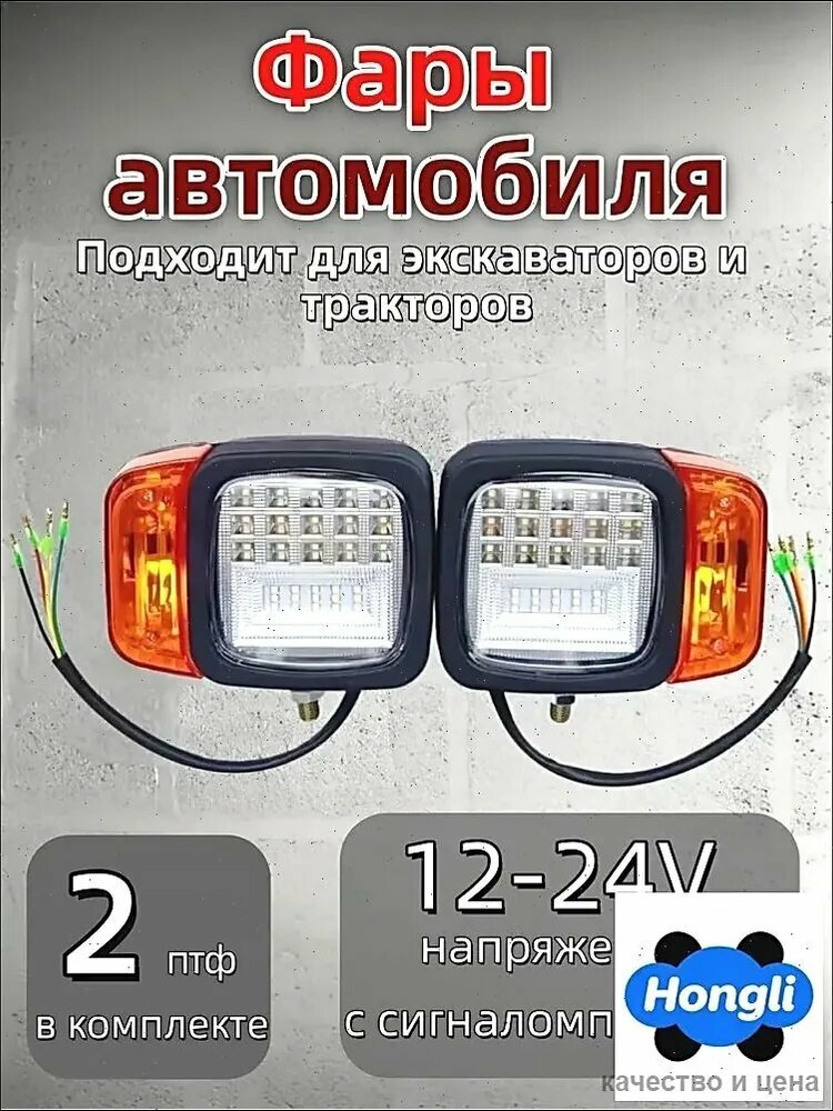 Фары автомобильные, 2 шт, арт. Фара для экскаватора