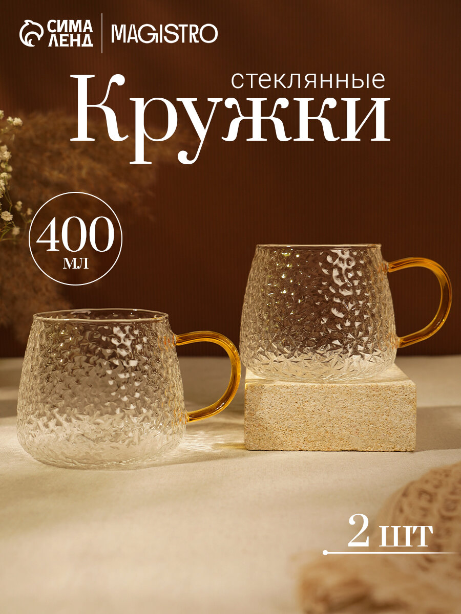 Набор стеклянных кружек Magistro «Сара», 2 шт, 400 мл, 12×9×8 см