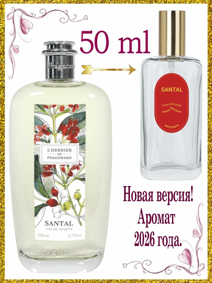FRAGONARD Santal туалетная вода Unisex 50мл