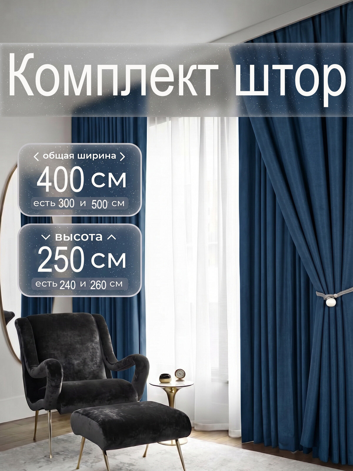 Шторы блэкаут скандинавского стиля, комплект 400х250 см, 2 полотна 200х250 см, темно-синие шторы на кухню