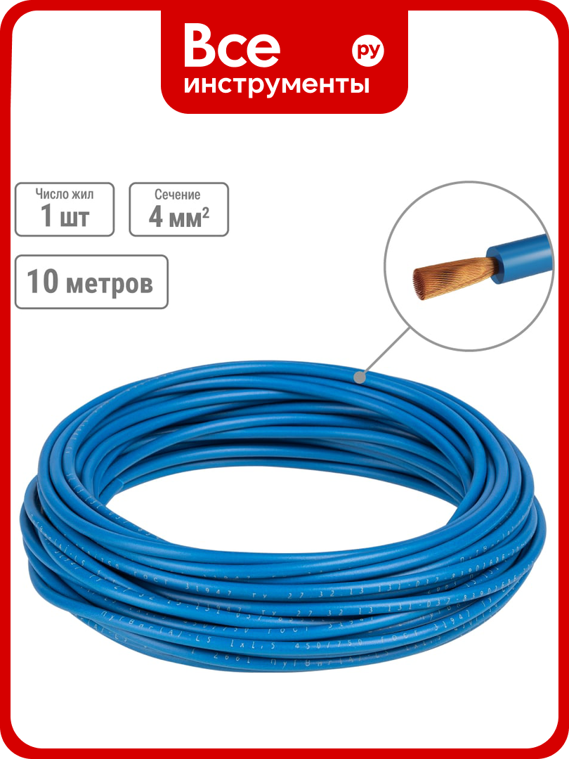 Провод TDM ELECTRIC ПуГВнг(А)-LS 1x4, ГОСТ, 10м, синий SQ0124-2728