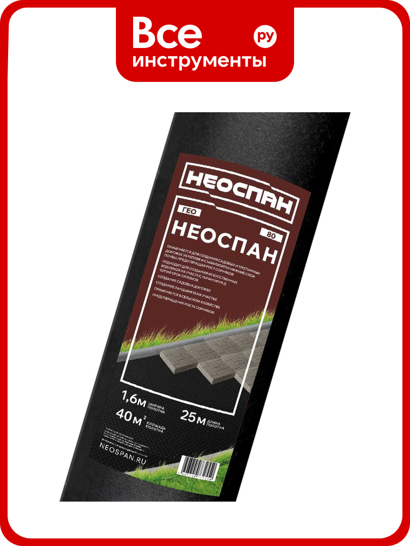 Геотекстиль NeoSpan GEO, 80г/м², 25м, УФ-стабилизация, цвет черный