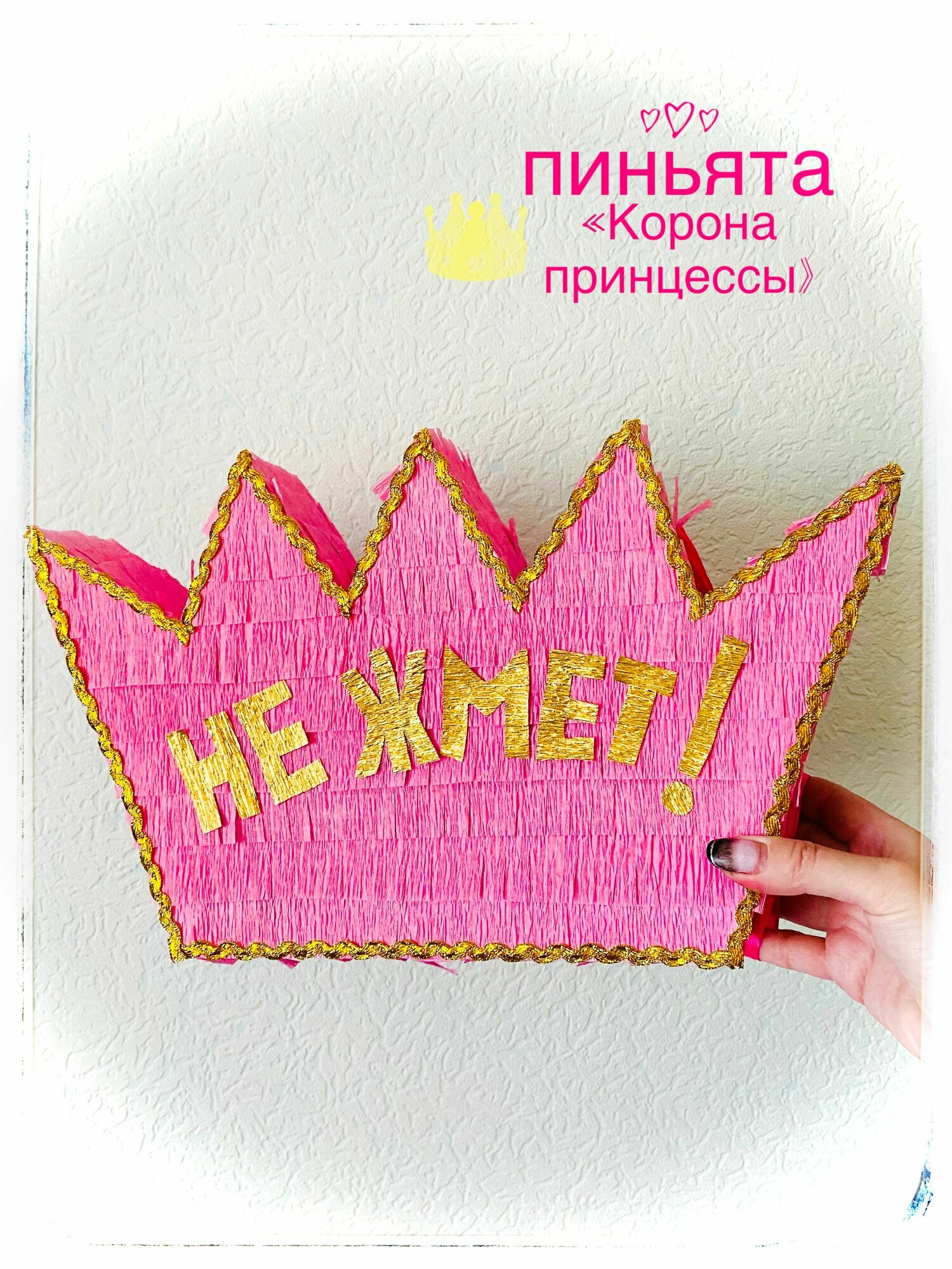 Пиньята Корона, в комплекте с битой