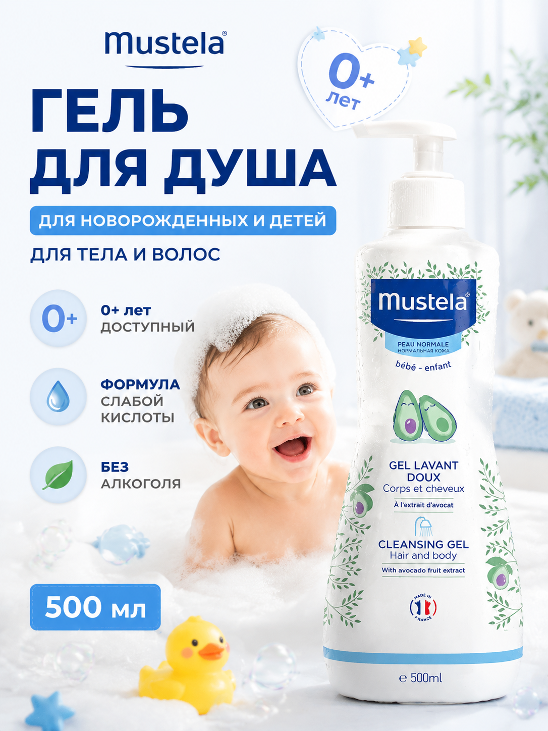 Mustela 2 в 1 Детский шампунь и гель для купания, 500 мл – мягкий уход для новорожденных и чувствительной кожи