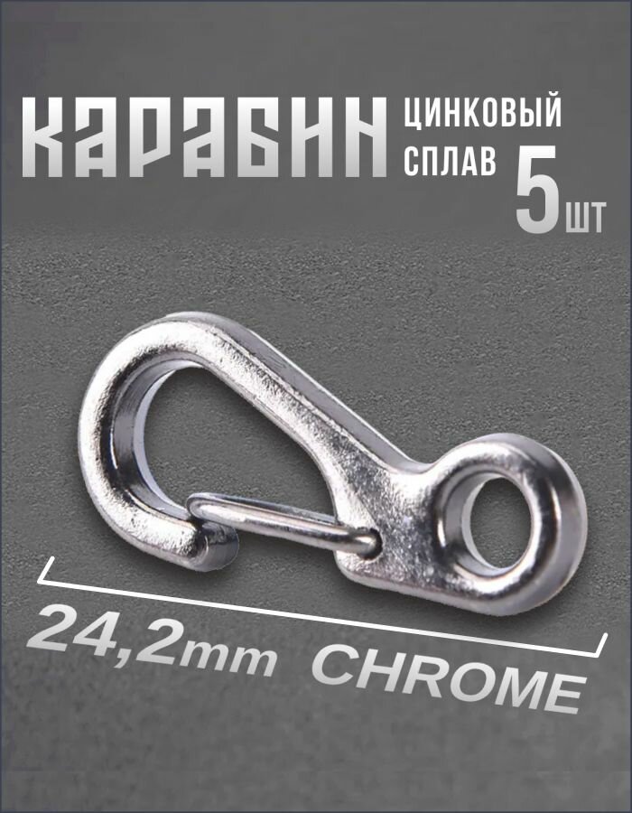 Карабин металлический для сумок ключей автомобильных брелков веревок, 5 шт.