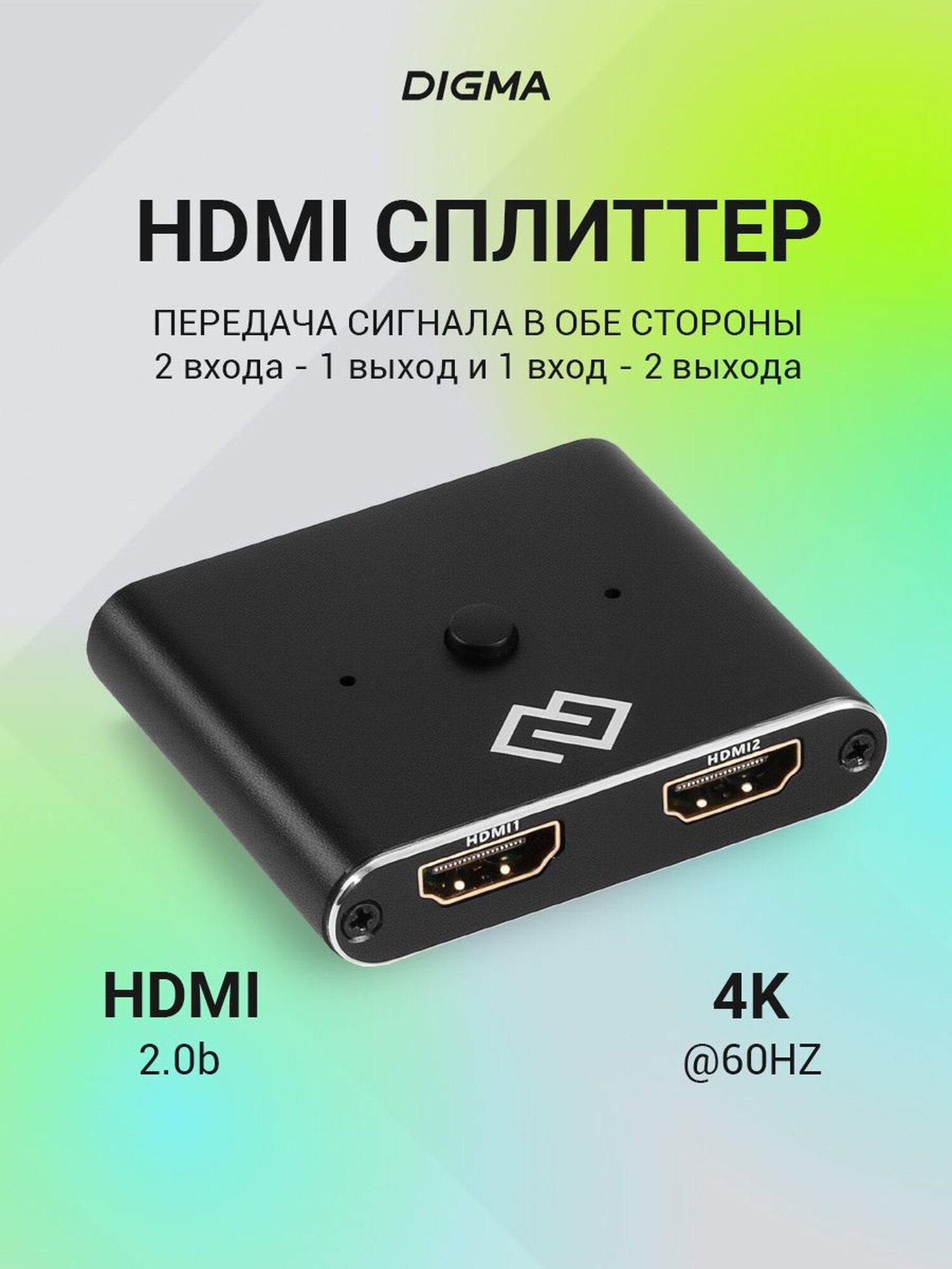 HDMI-разветвитель Digma двусторонний HDMI-переключатель, Switch 2 в 1