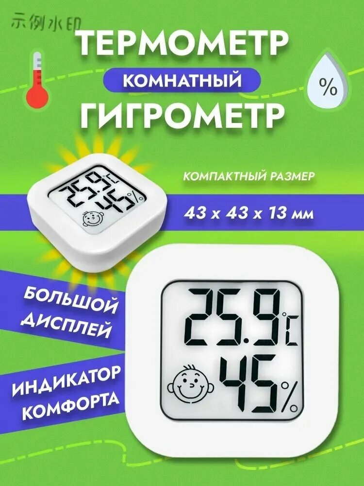 Термометр гигрометр комнатный электронный с беспроводным датчиком температуры и влажности для дома, офиса, дачи, домашняя метеостанция, мини градусник цифровой