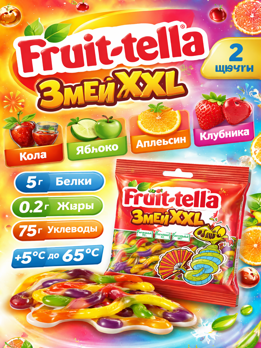 Мармелад жевательный Fruittella Змеи XXL с фруктовым соком, 70г x 2 упаковки