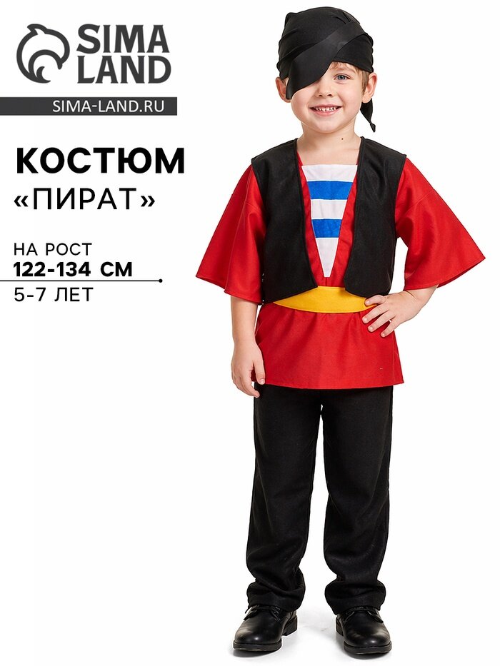 Бока Карнавальный костюм «Пират», 5-7 лет, рост 122-134
