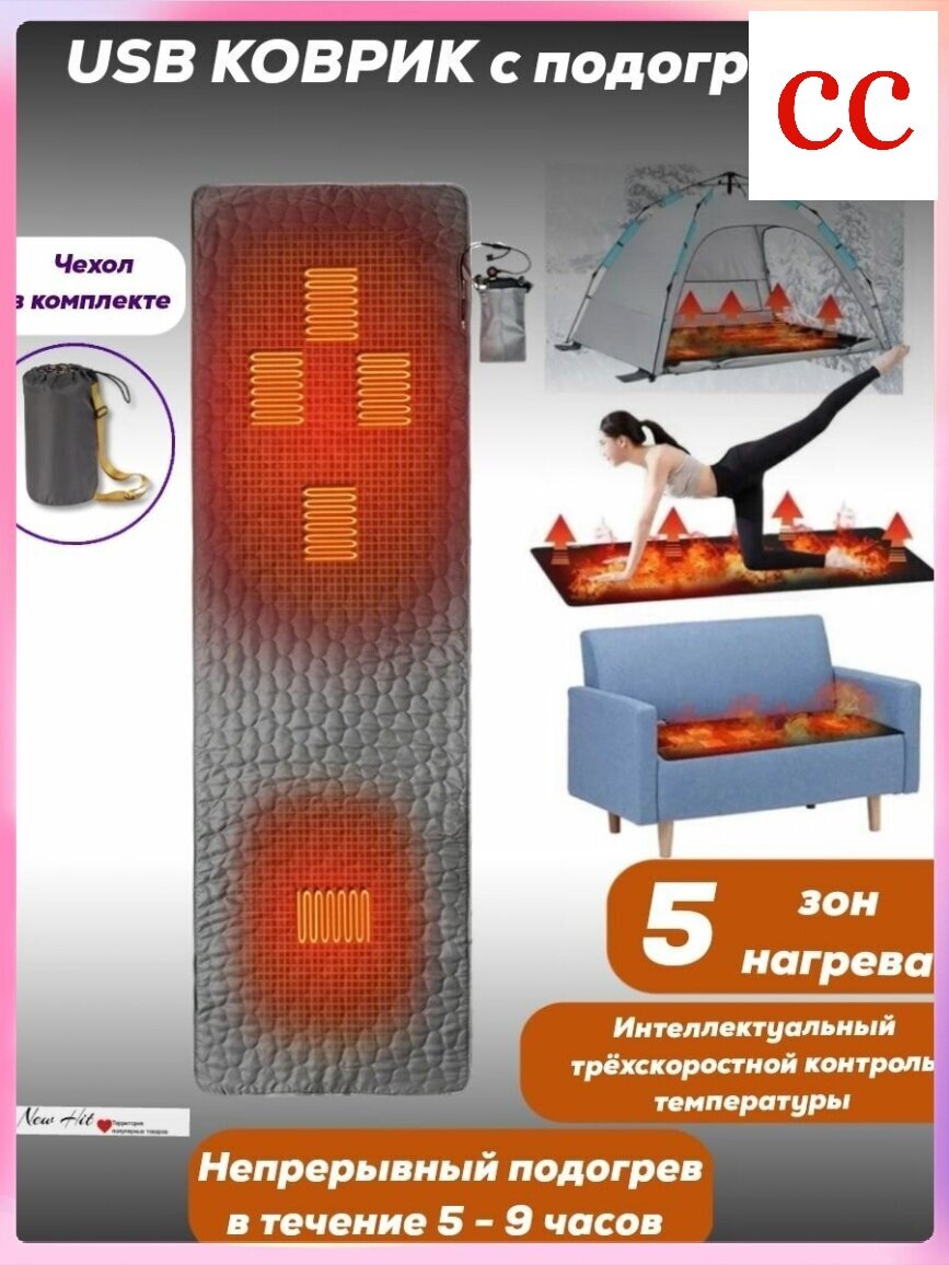 Эксклюзивный термоковрик с USB питанием