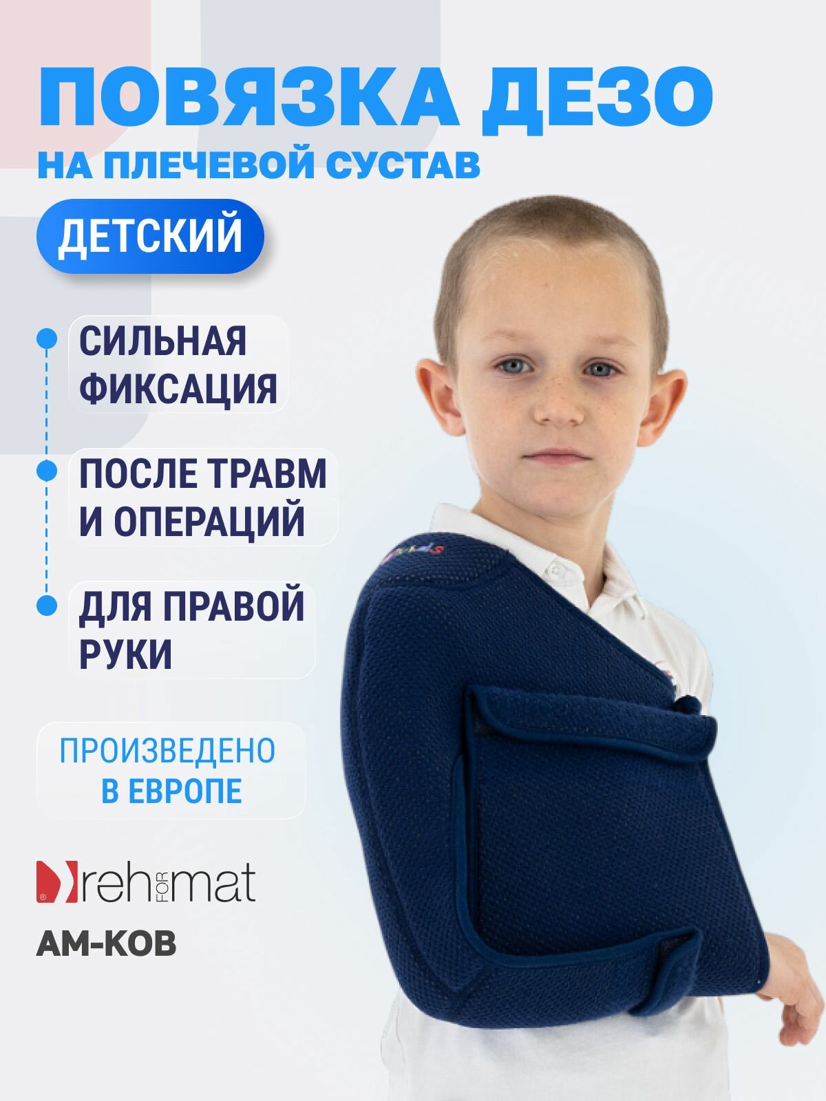 Детский ортопедический акромиально-ключичный жилет для правой руки Reh4Mat Torto AM-KOB