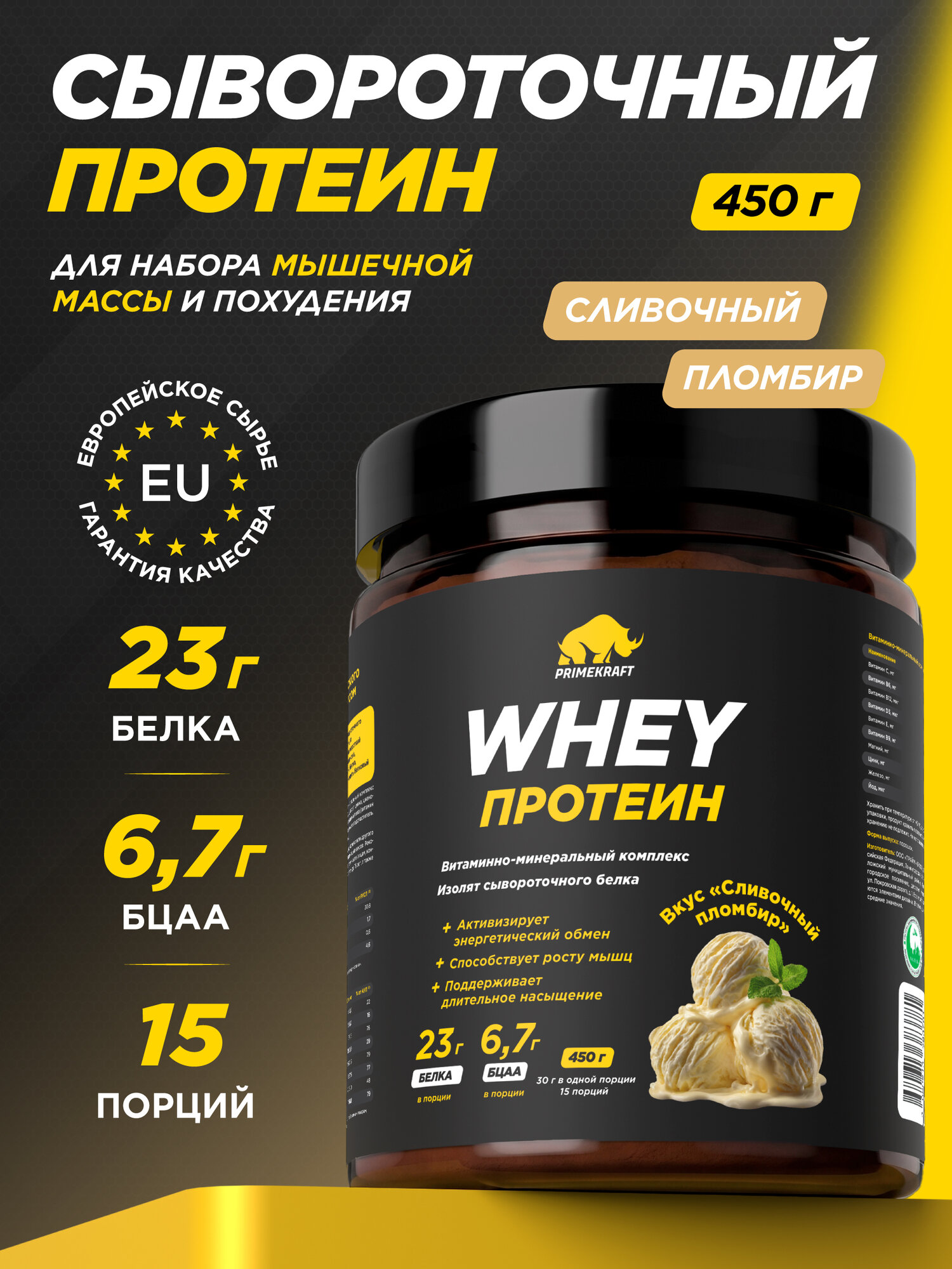 Протеин сывороточный PRIMEKRAFT Whey Сливочный пломбир 450 г / 15 порций