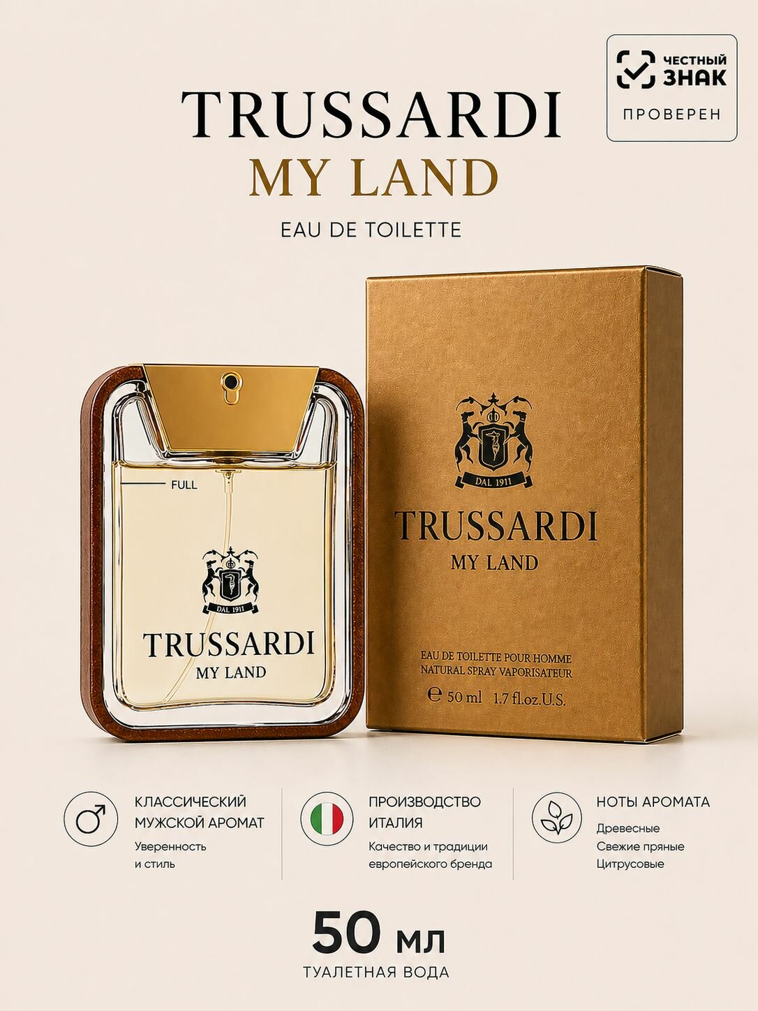 TRUSSARDI MY LAND MEN (M) Туалетная вода 50 мл