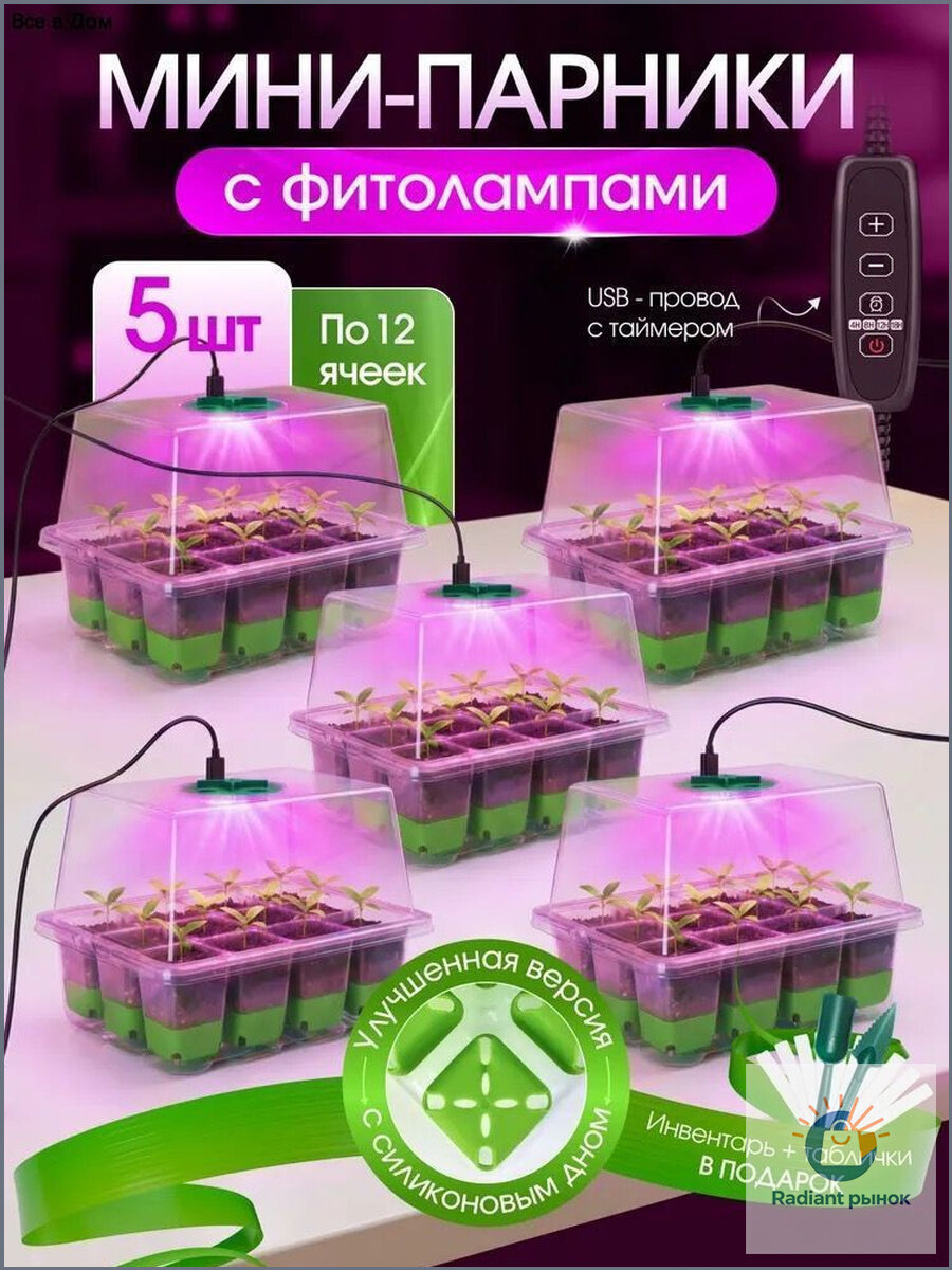 Установка для обогрева теплицы185 х 140мм, Биопластик, 5 шт