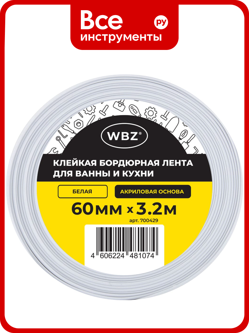 Клейкая лента бордюрная для ванны и кухни 60 мм х 3,2м, белая, акриловая основа, , WBZ 700429