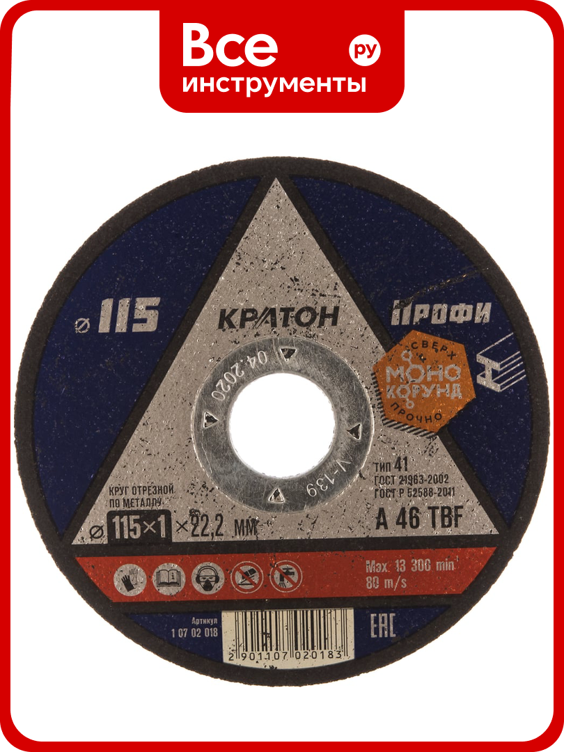 Круг отрезной Кратон по металлу A46TBF 115x1.0x22.2 мм 1 07 02 018