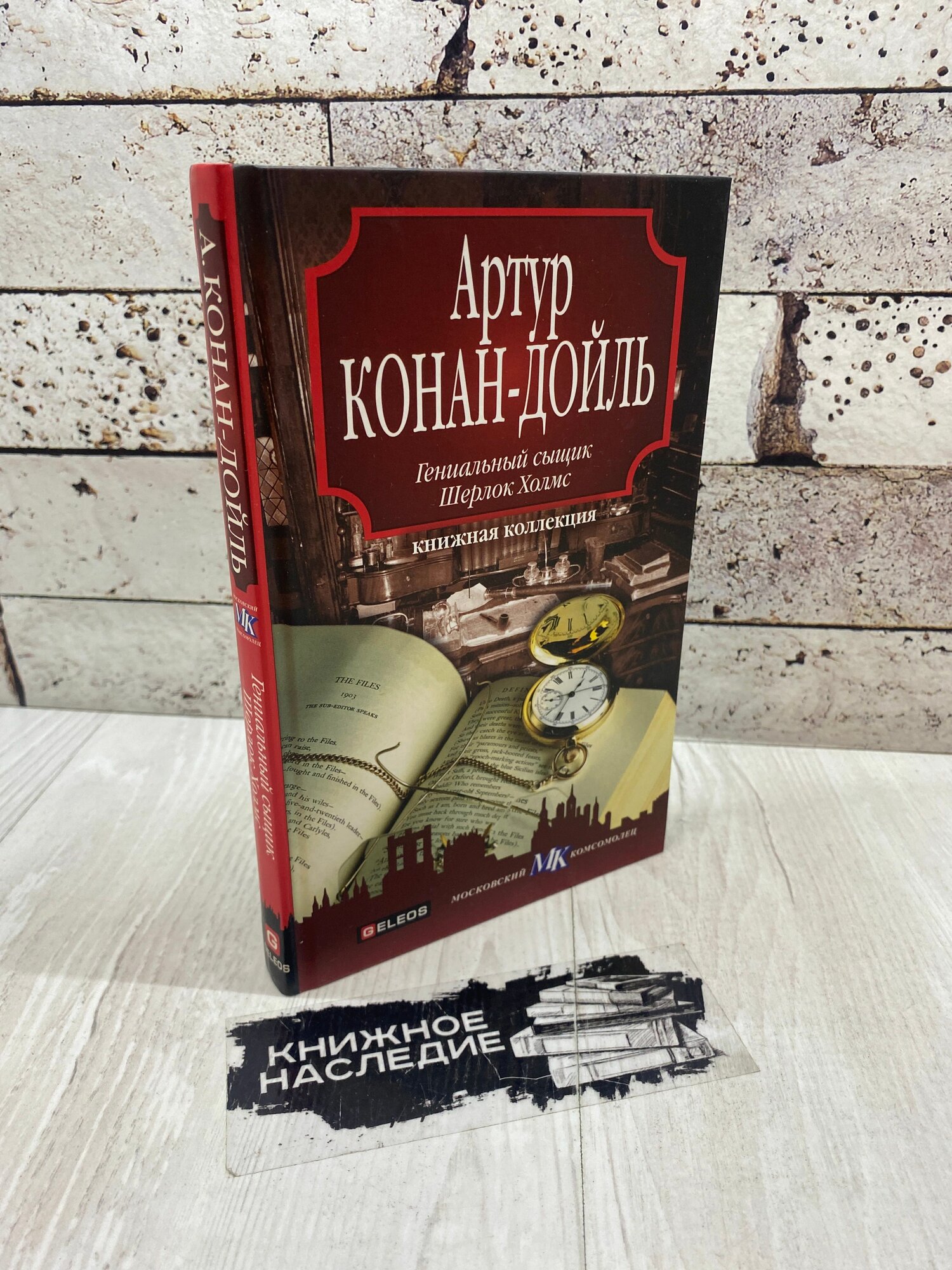 Холмс Ш. Гениальный сыщик Шерлок Холмс АрхивКонсалт 2010г