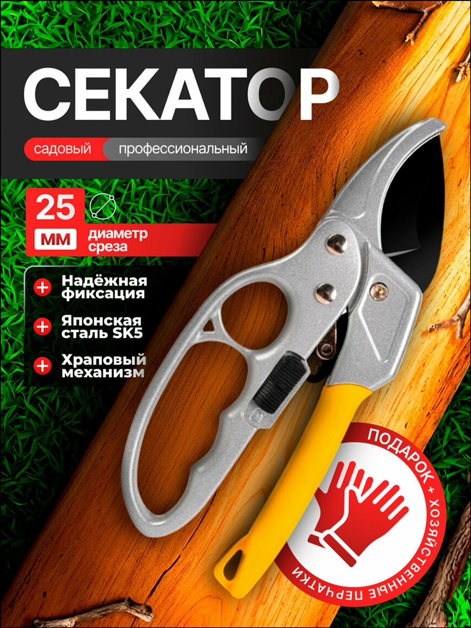 Секатор садовый