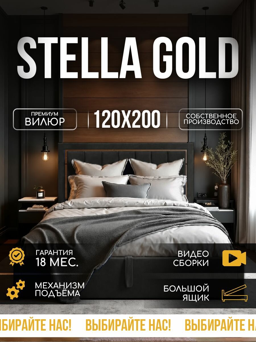 Кровать Stella Gold Metal с подъемным механизмом с размером спального места 120x200