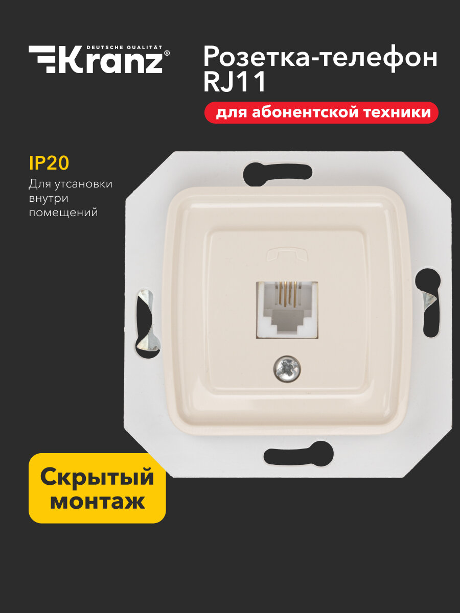 Розетка телефонная Kranz DEA, для скрытого монтажа, IP20, 1 вход, цвет бежевый