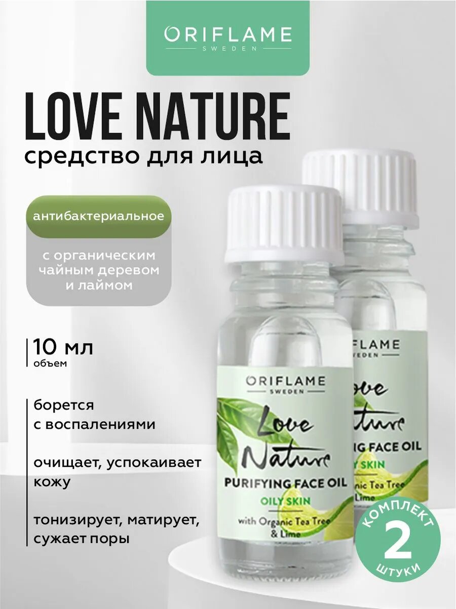Антибактериальное средство для лица Love Nature с органическим чайным деревом и лаймом 10мл х 2 шт