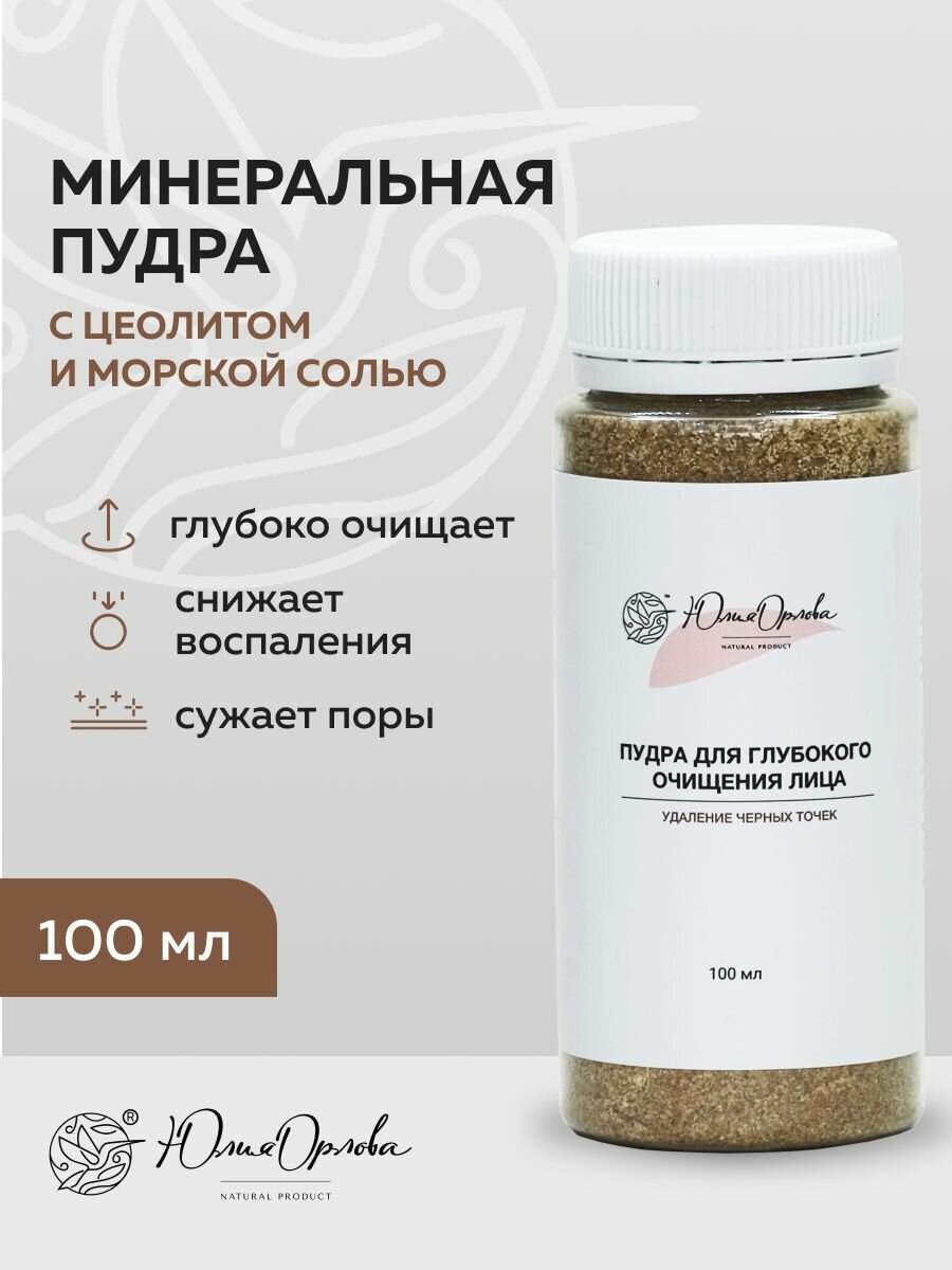 Скраб для лица отшелушивающий и увлажняющий, 100 мл, Юлия Орлова