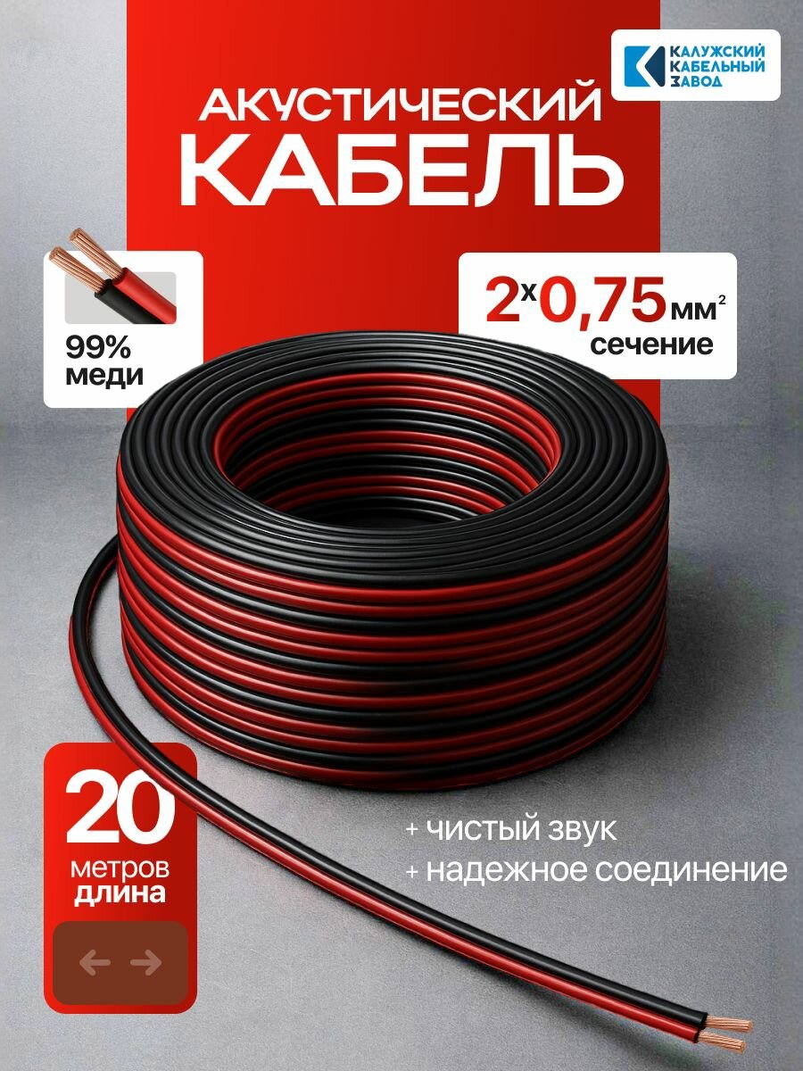 GriTrend Кабель для автоакустики Акустический, 20 м