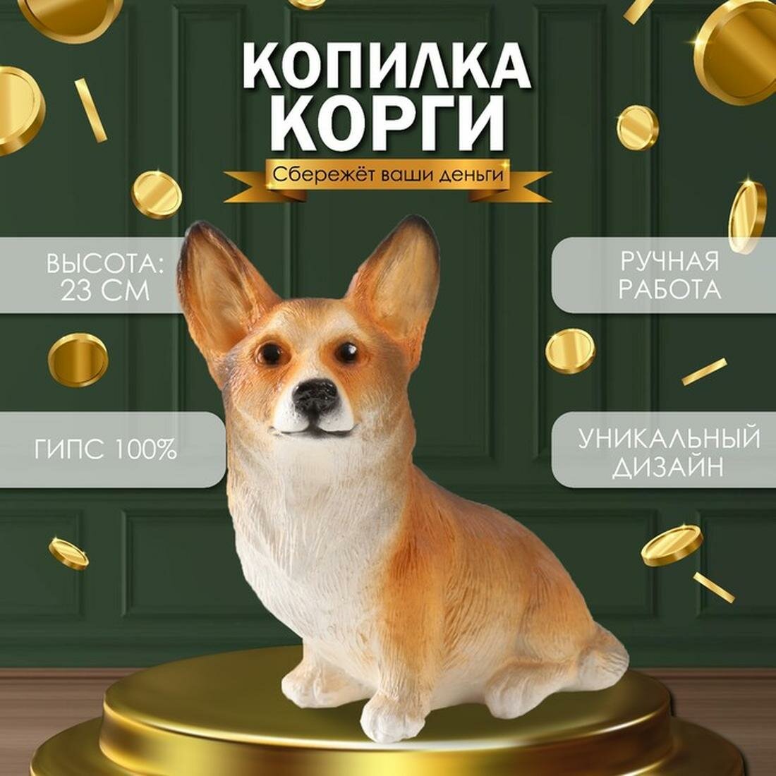 Копилка Сима-ленд «Щенок корги», гипс, оранжевая, 23 см x 11 см x 24 см