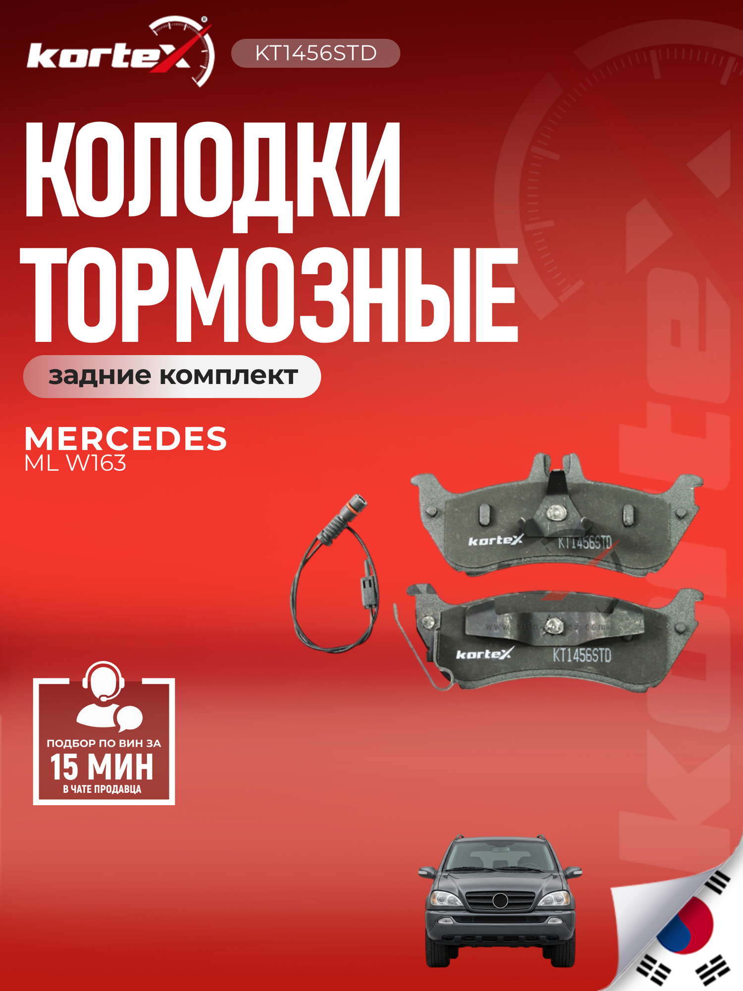 Колодки тормозные задние комплект Мерседес Бенц M Class SX1754, PBP1608, KT1456T