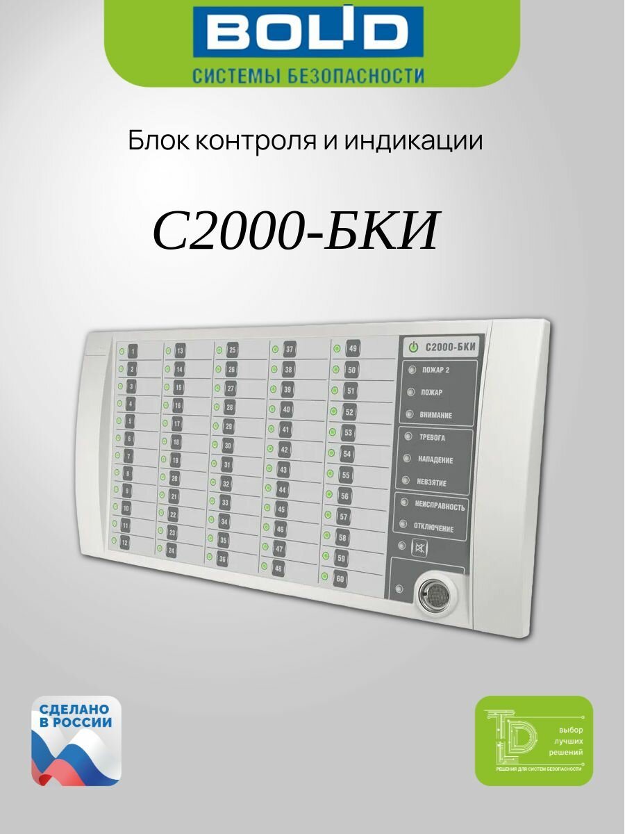 С2000-БКИ Блок индикации с клавиатурой