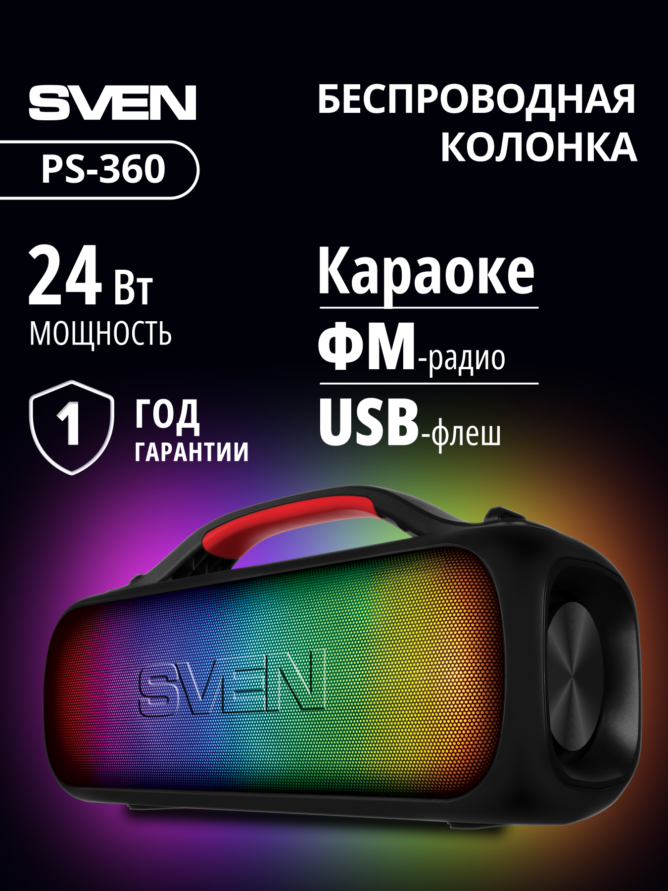Портативная колонка SVEN PS-360, Waterproof (IPx5), TWS, Bluetooth, FM-радио, USB, 24 Вт