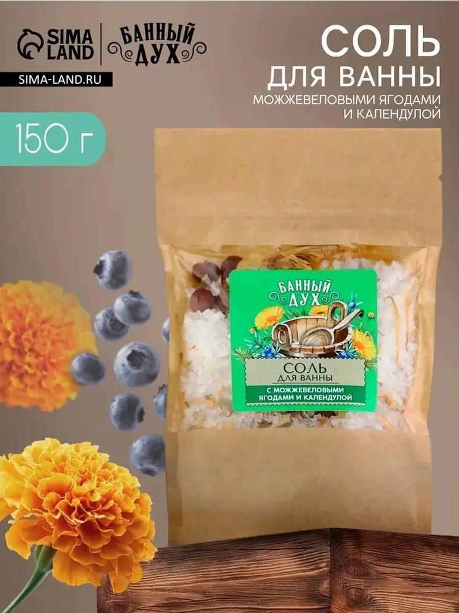 Роскошная ванна с можжевеловой солью и календулой