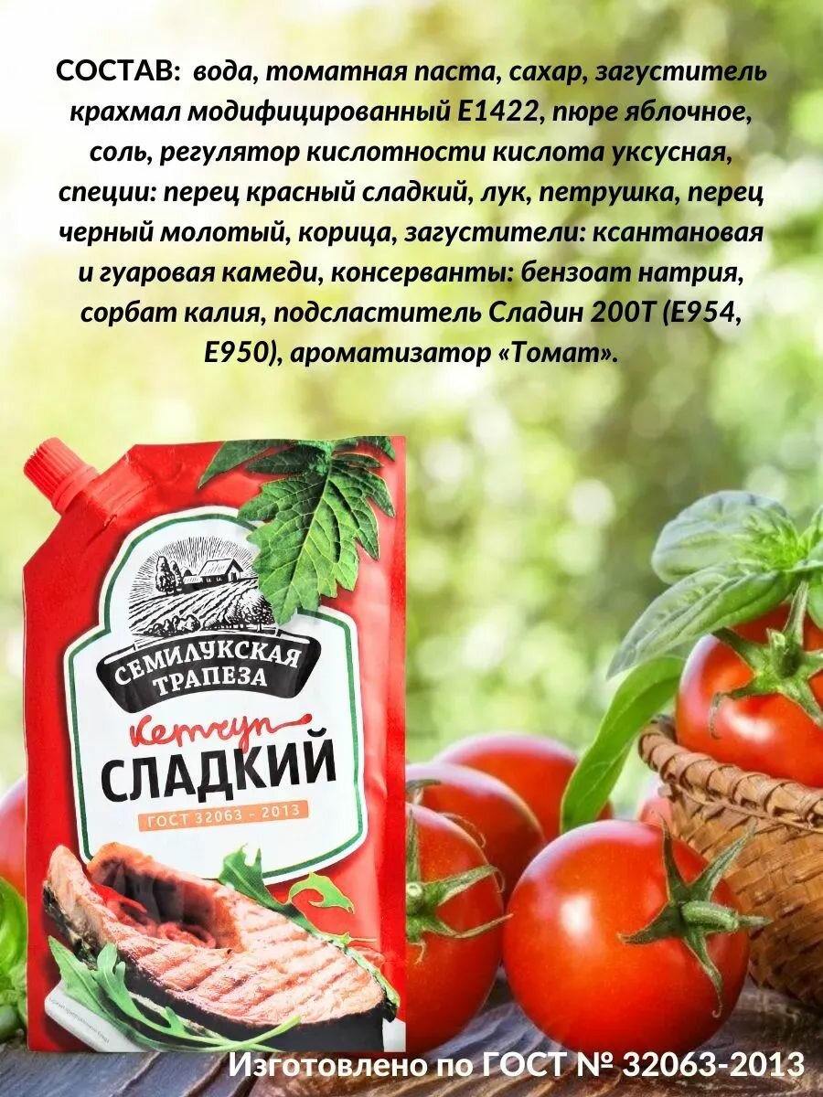 Кетчуп 1 штука 300 грамм Сладкий первой категории