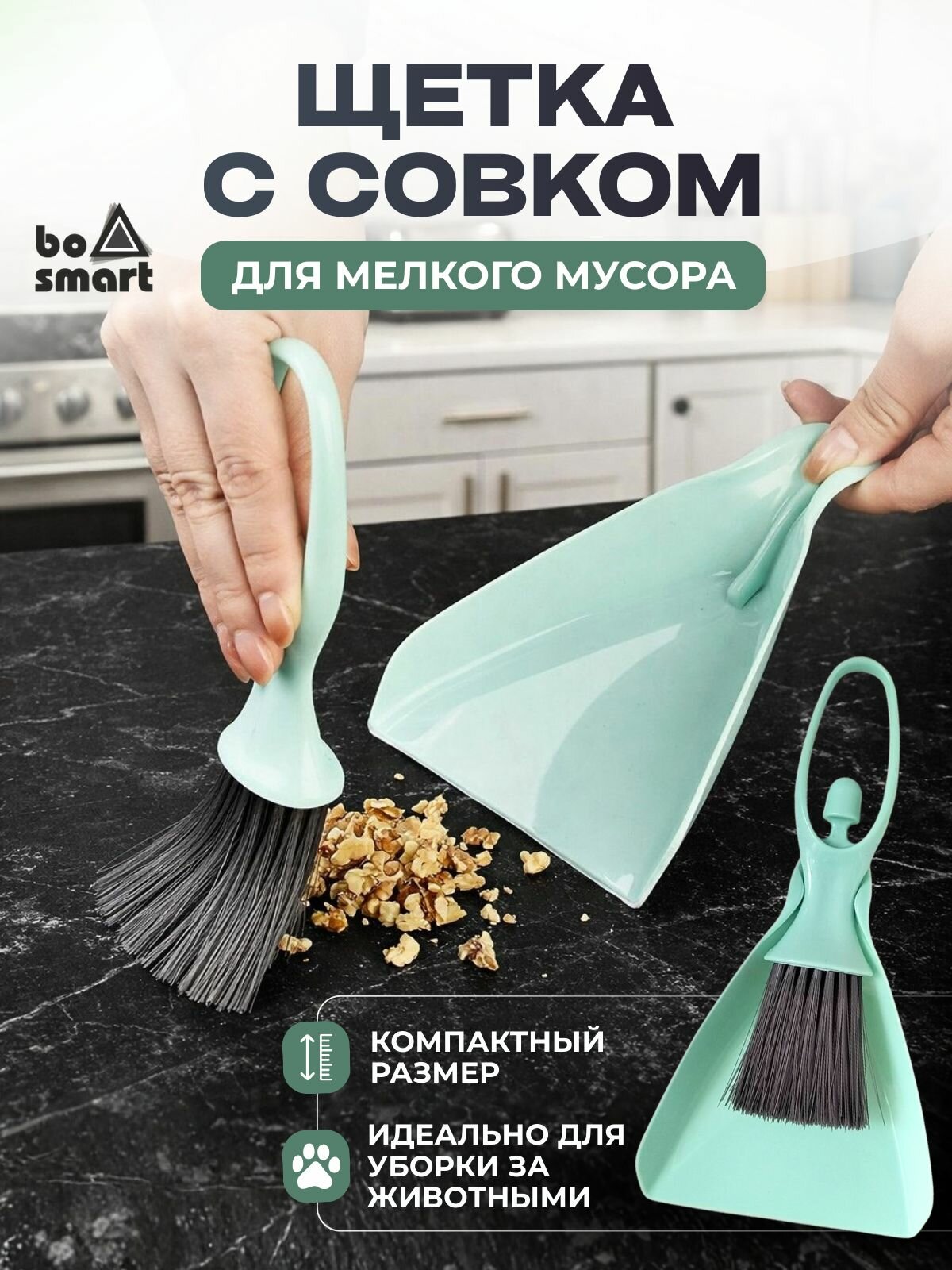 Щетка и совок, пластик, компактный мини-набор, светло-зеленые