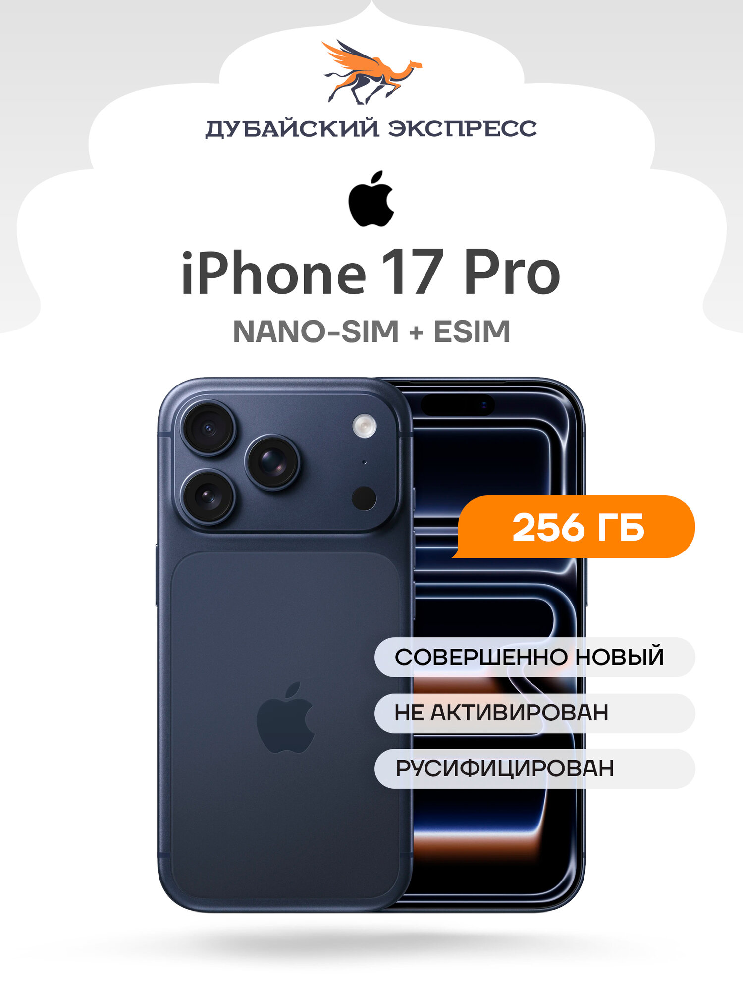 Смартфон APPLE iPhone 17 Pro 256GB Deep Blue - SIM+eSIM (A3523 UK/HK/IN)