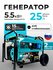 Бензиновый генератор STEVIMAN GR-5500, синхронный, 4 такта, 5,5 кВт