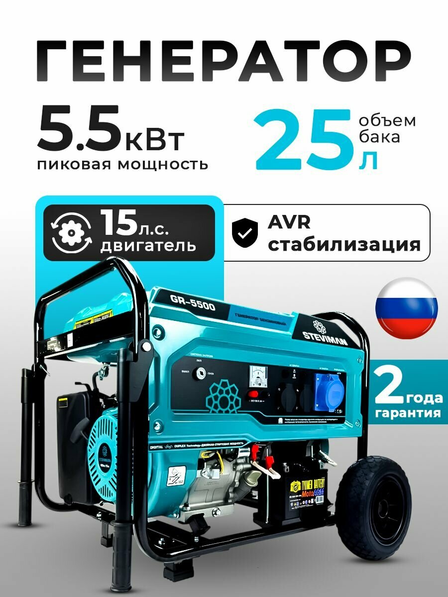 Бензиновый генератор Steviman GR-5500