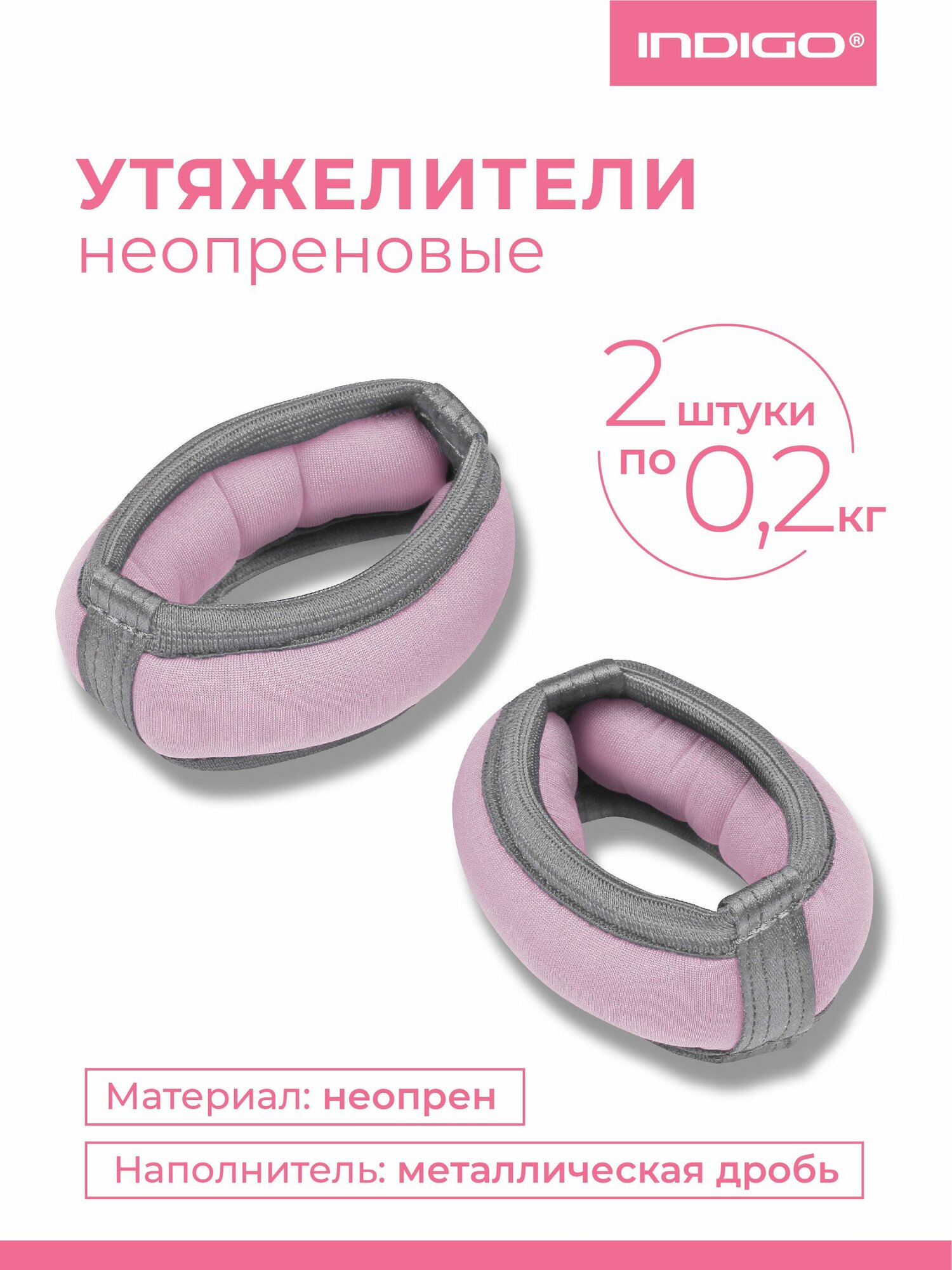 Утяжелители для ног и рук INDIGO браслеты / Грузы для художественной гимнастики, неопрен, 0,2 кг, сиреневый, пара