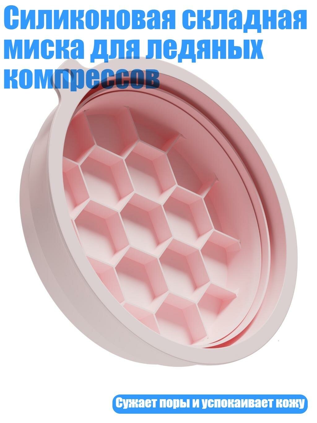 Силиконовая складная миска для ледяных компрессов, Розовый